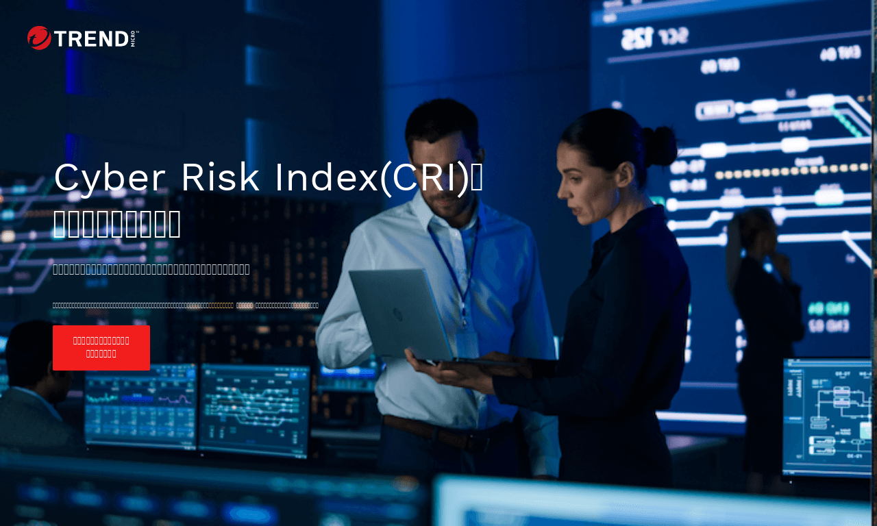 Cyber Risk Index（サイバーリスク指数）- JA